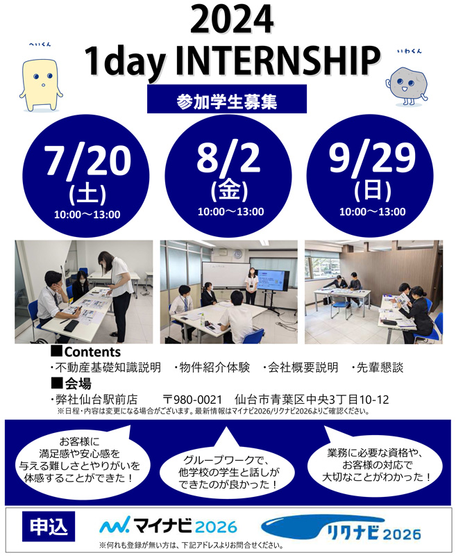 1dayインターンシップ【参加募集中】 | 株式会社平和住宅情報センター