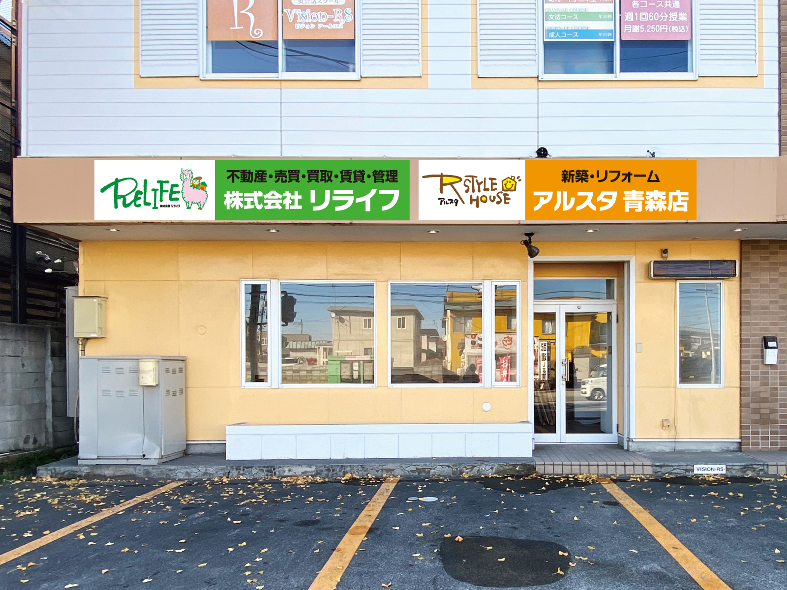 会社案内 | 株式会社RELIFE（リライフ）