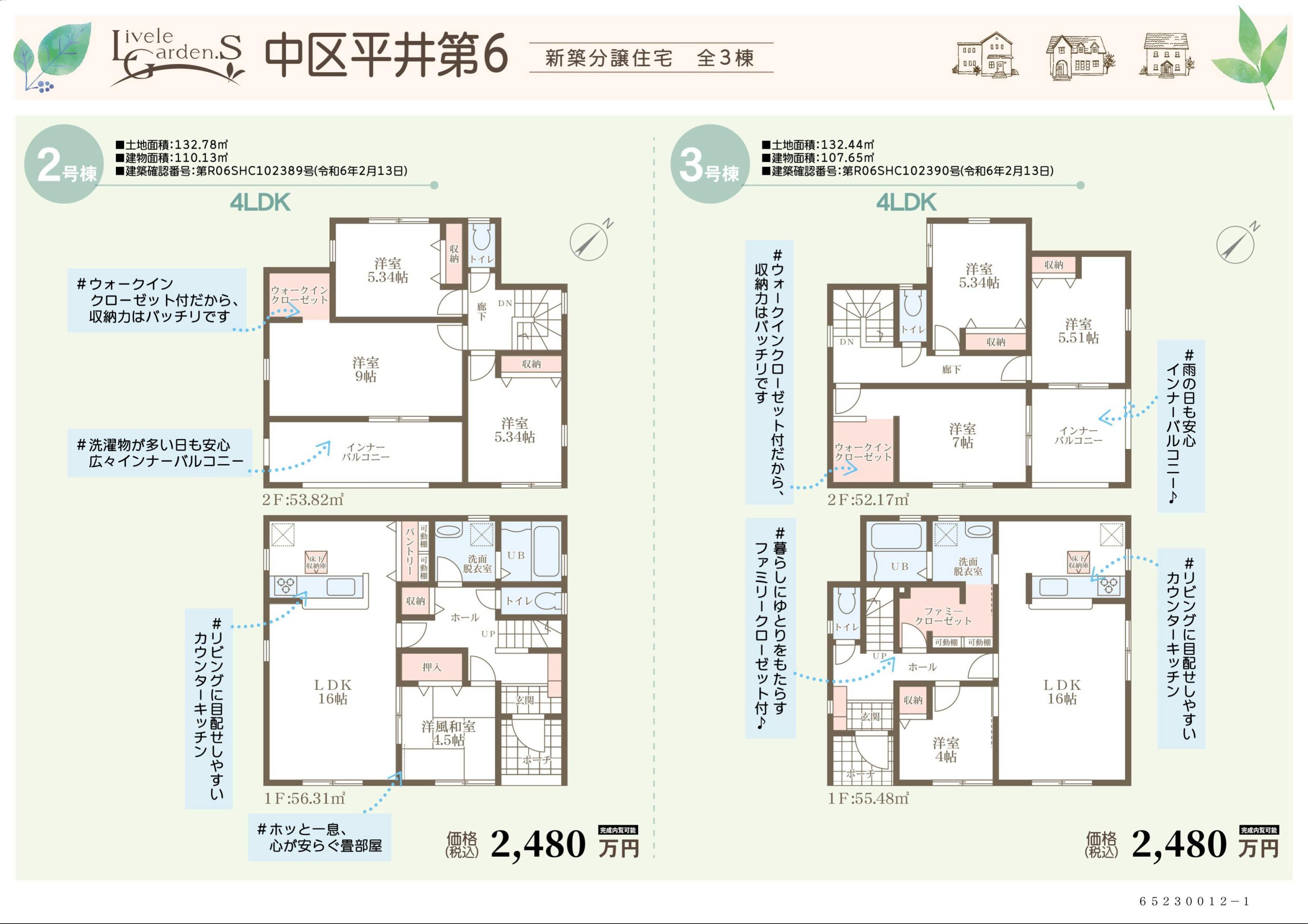 【売買】岡山市中区平井に新築建売住宅 3棟販売開始します！！ 4LDK＋WIC 2,480万円 | 岡山駅前のテイクスマイル