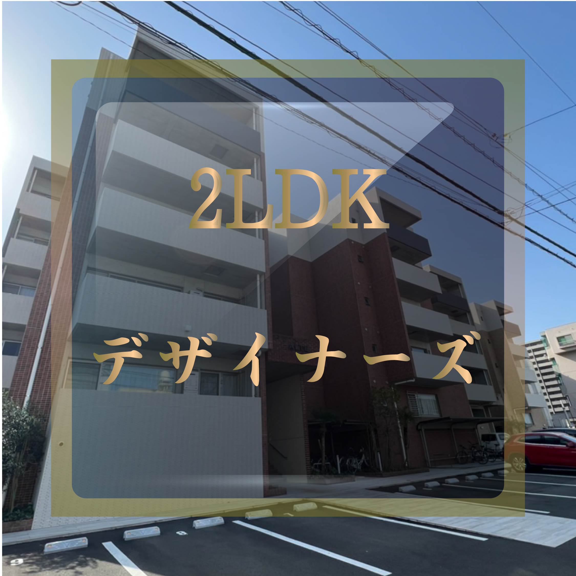 【新着】宮崎市吾妻町の築浅デザイナーズ2LDK/窓が大きく明るいお部屋の「アルテマイスターイオ」 | 株式会社アンティ