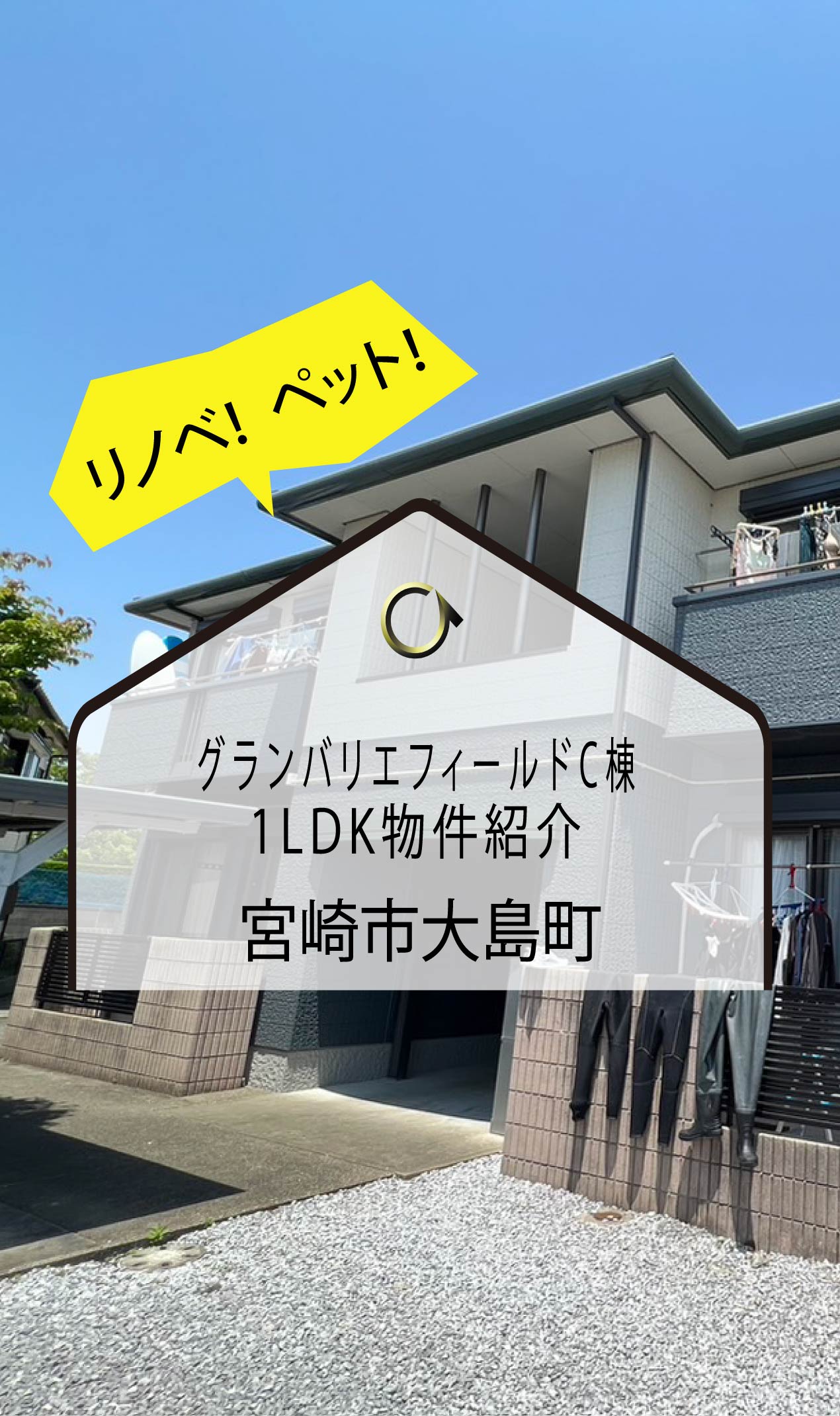 【新着】宮崎市大島町のリノベして2DKが1LDKに変身☆ペットもOkな「グランバリエフィールドC棟」 | 株式会社アンティ