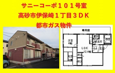 【ご契約ありがとうございました】サニーコーポ101号室・高砂市伊保崎2LDKハイツ | 高砂市 賃貸 不動産 | 株式会社ケイ・エル・シー