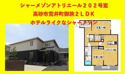 【ご契約ありがとうございました】シャーメゾンアトリエール202号室・高砂市荒井町2LDK | 高砂市 賃貸 不動産 | 株式会社ケイ・エル・シー