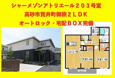 済・シャーメゾンアトリエール203号室・高砂市荒井町御旅2丁目2LDK・ホテルライク | 高砂市 賃貸 不動産 | 株式会社ケイ・エル・シー