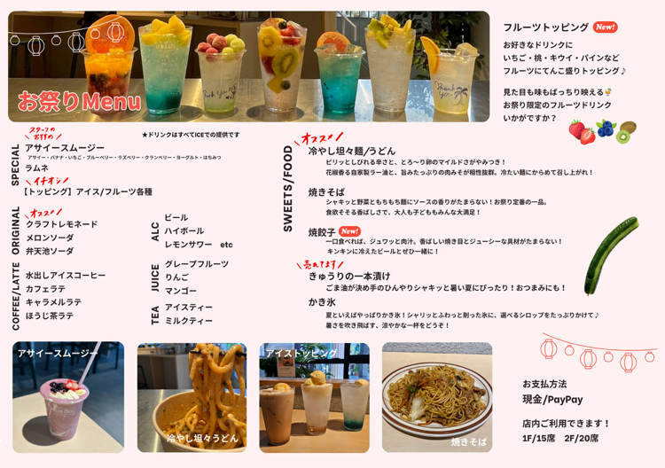 LFB CAFE｜山口七夕ちょうちん祭りに今年も出店します‼ | 学生賃貸なら山口県学生アパートナビ♪